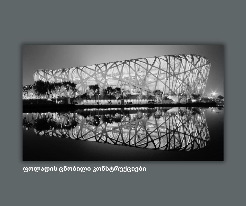 8 Famous steel structures - Pmmetal.ge